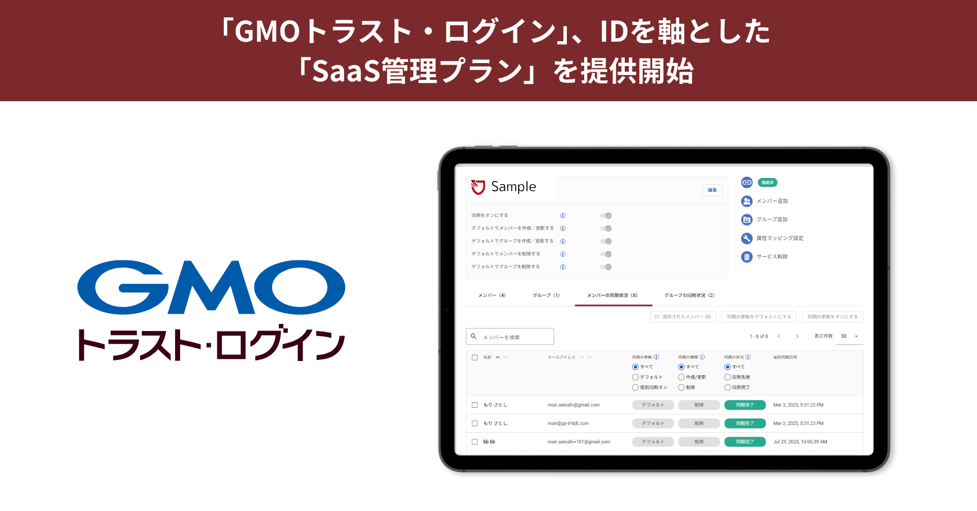 「GMOトラスト・ログイン」、IDを軸とした「SaaS管理プラン」を月額290円で提供開始 :: GMOグローバルサイン新着情報